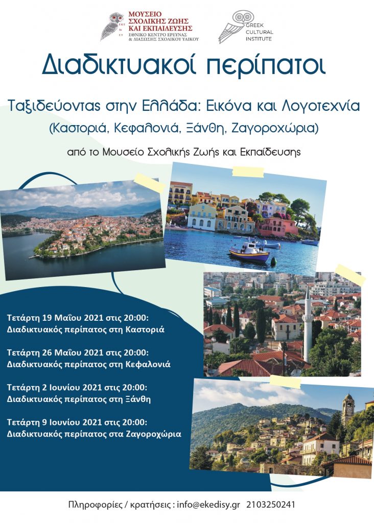 Ευαγγελία Κανταρτζή | ΕΚΕΔΙΣΥ
