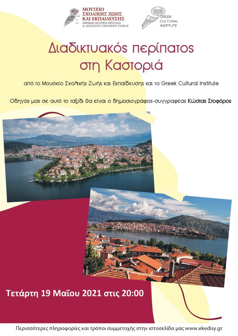 Ευαγγελία Κανταρτζή | ΕΚΕΔΙΣΥ